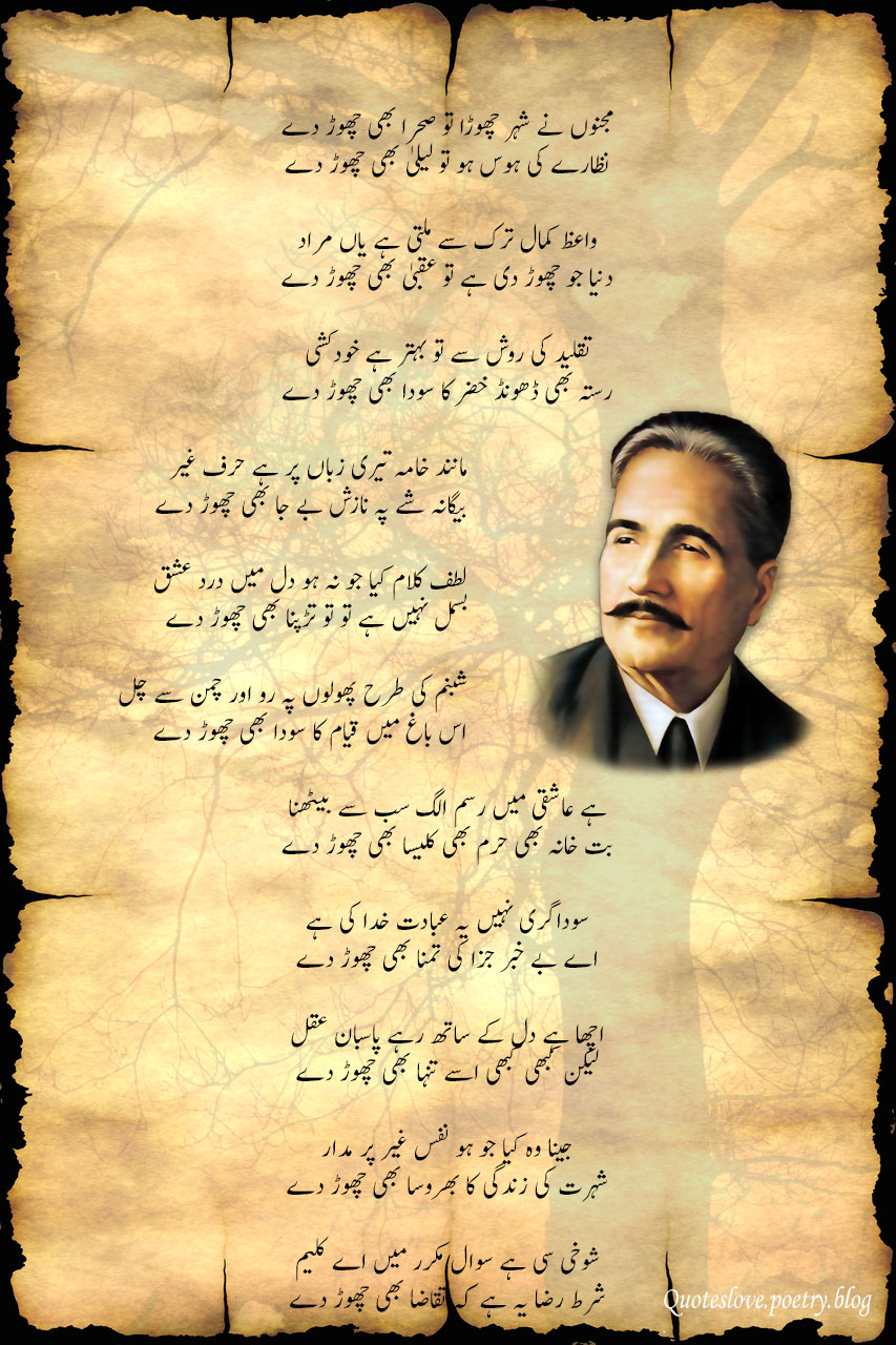 Urdu Poems Of Allama Iqbal Quotes Love Poetry Urdu Poems Of Allama Iqbal Quotes Love Poetry