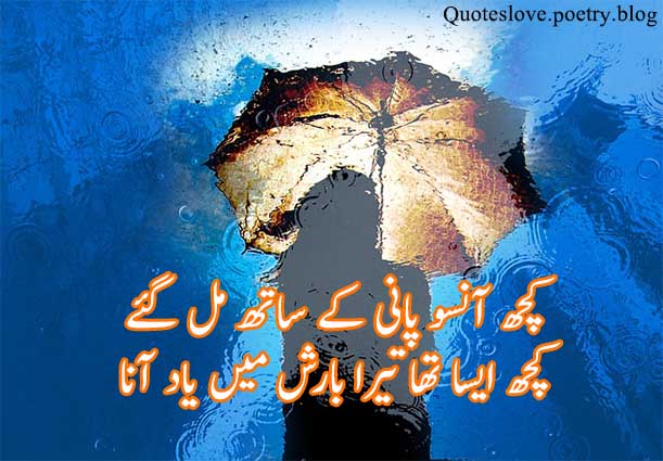 Best Barish Poetry in Urdu 2 Lines Text, Images – Quotes Love Poetry