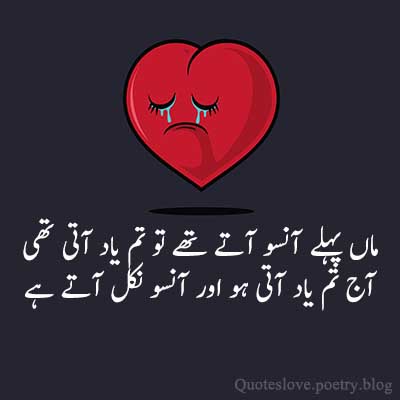 Sad Maa Poetry in Urdu | Mother Love Shayari – Quotes Love Poetry