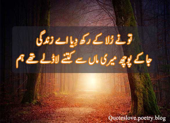 Zindagi Udas Poetry in Urdu 2 Lines Sms – Quotes Love Poetry